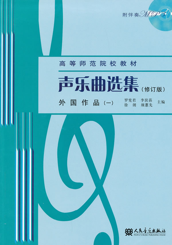 声乐曲选集外国作品