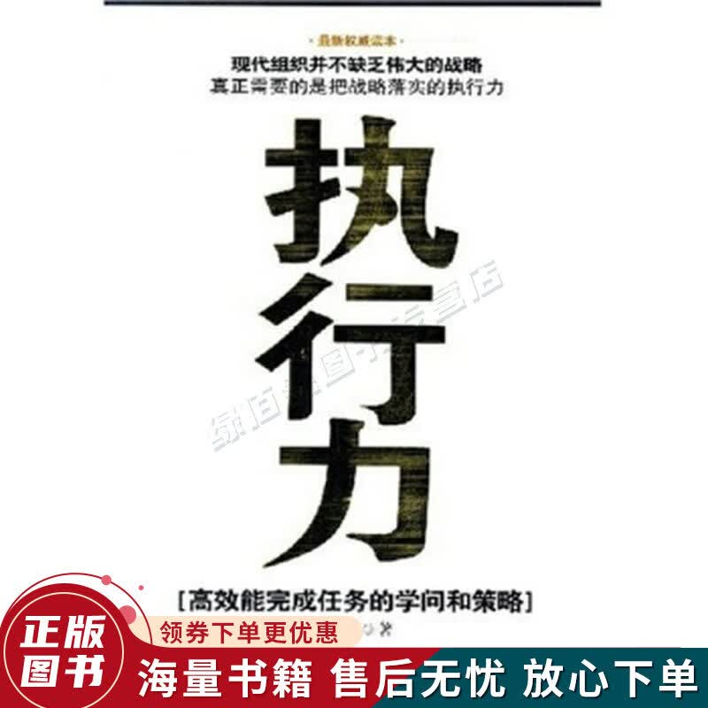 执行力