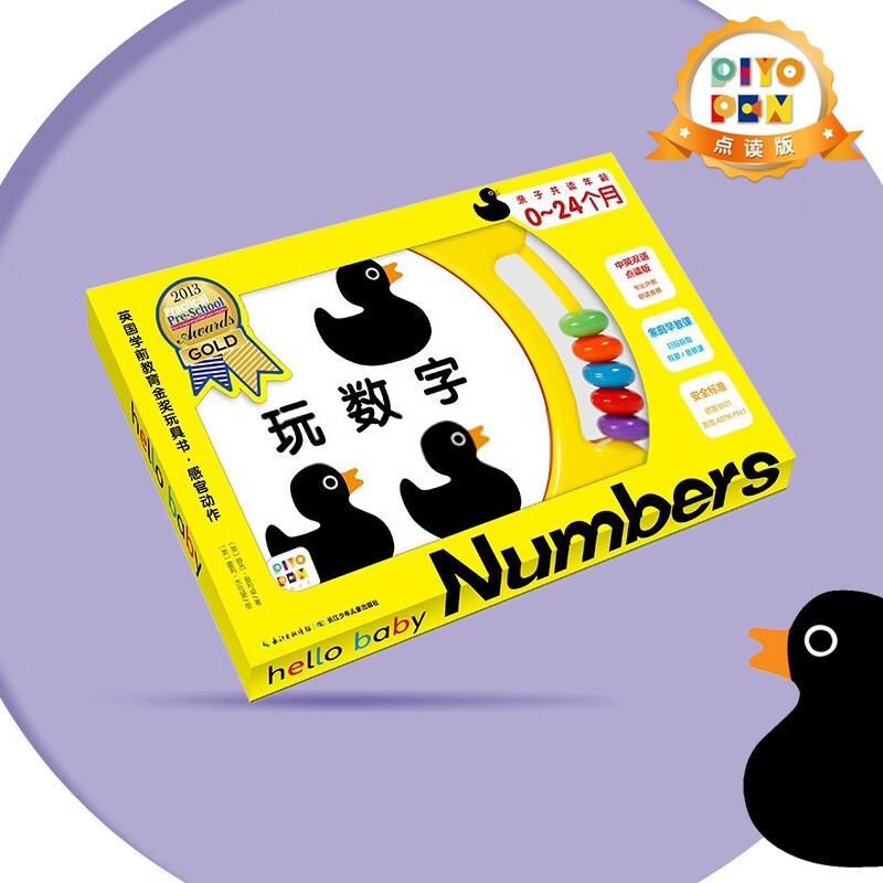 【点读版图书】英国学前教育金奖玩具书 hello baby精装点读版 婴幼儿启蒙认知玩具书 (支持小猴皮皮小鸡球球豚小蒙 点读笔需另外购买) 生日礼物 心喜阅童书六一儿童节礼物 玩数字
