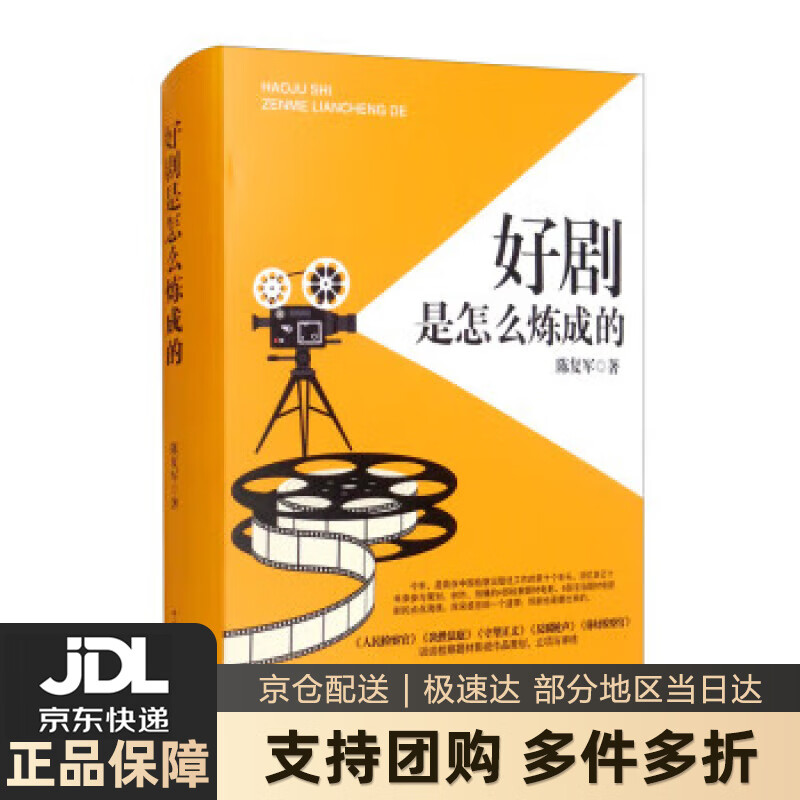 【 送货上门】好剧是怎么炼成的