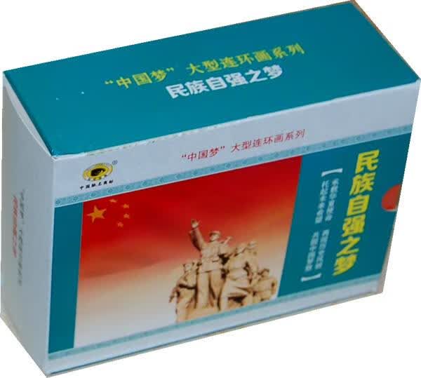 民族自强之梦 张泉编