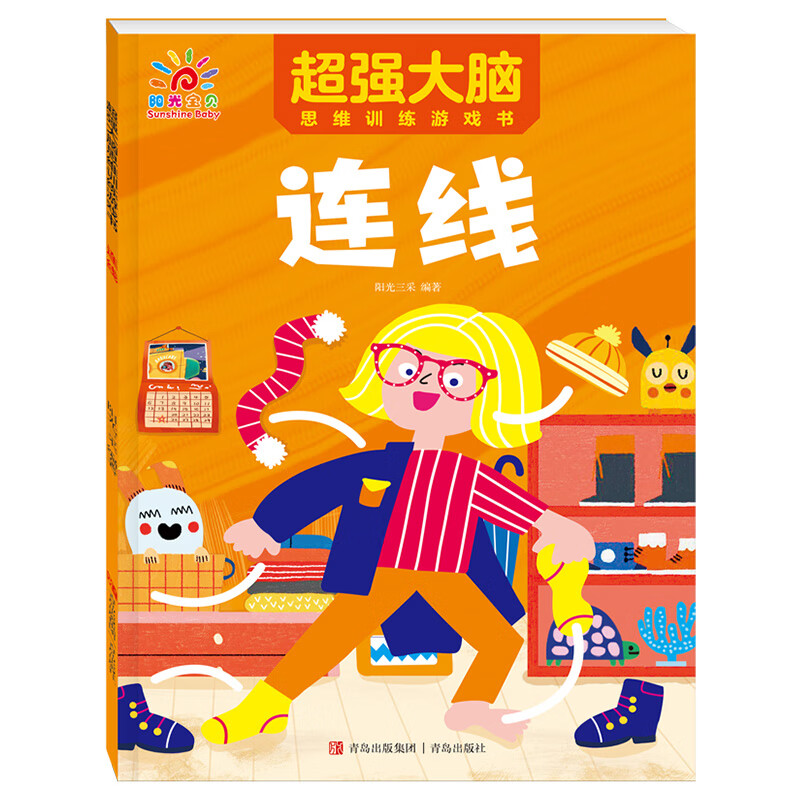 超强大脑思维训练游戏书儿童左右脑益智力开发2-3-4-5-6周岁宝宝专注力连线找不同迷宫剪纸大全四五到六岁幼 连线
