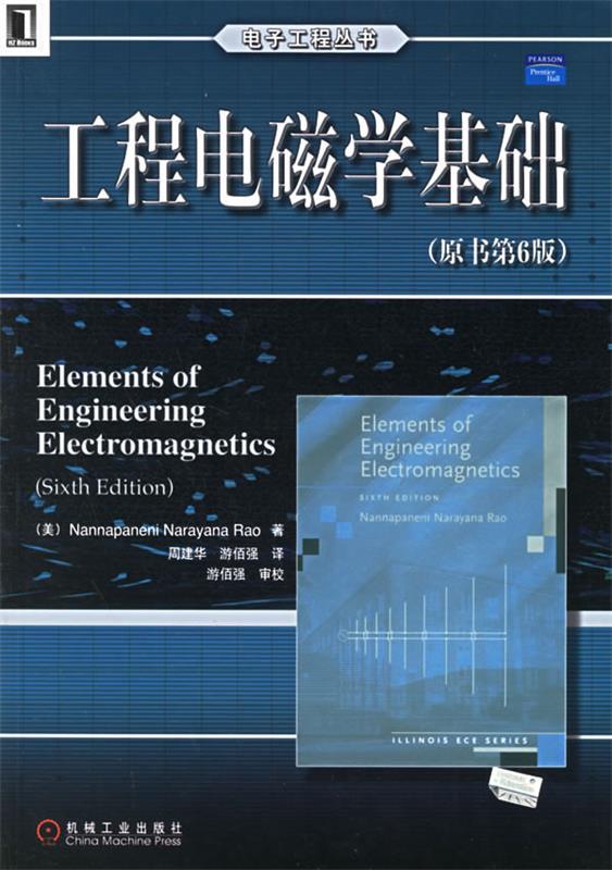 工程电磁学基础