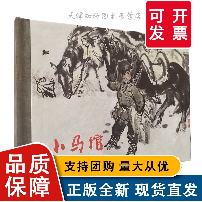 小马倌 （50开精装）