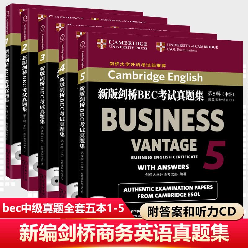 bec中级真题全套五本 附答案和听力CD 新编剑桥商务英语真题集 剑桥大学外语考试部bec考试教材