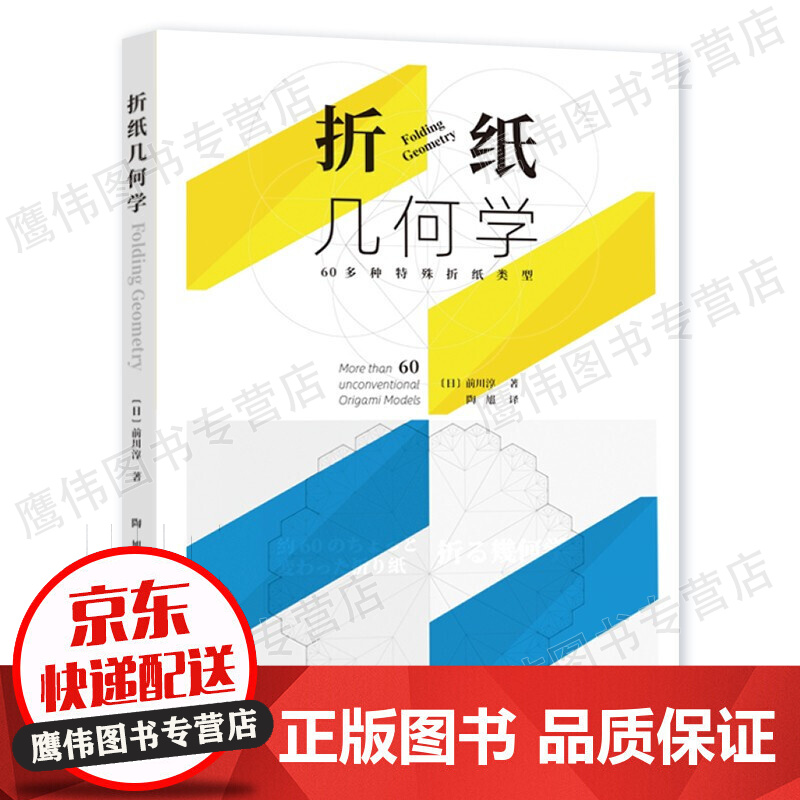 折纸几何学