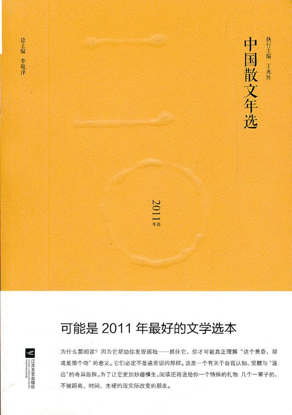 中国散文年选