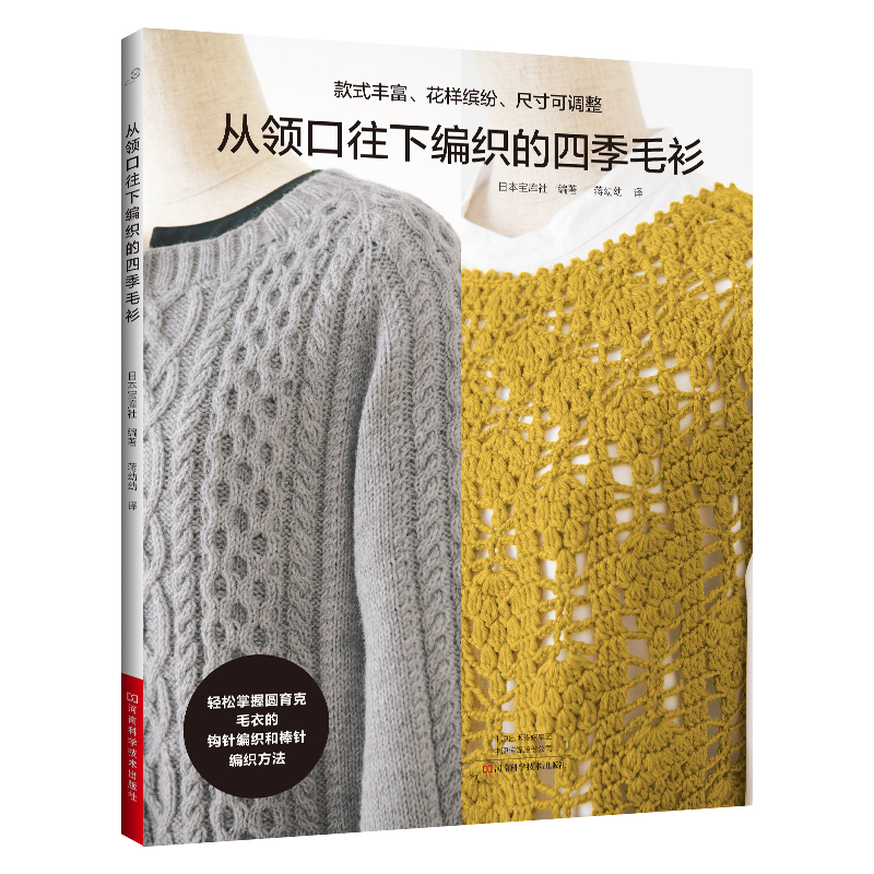 从领口往下编织的四季毛衫