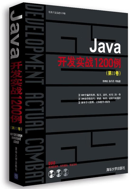 【现货】Java开发实战1200例
