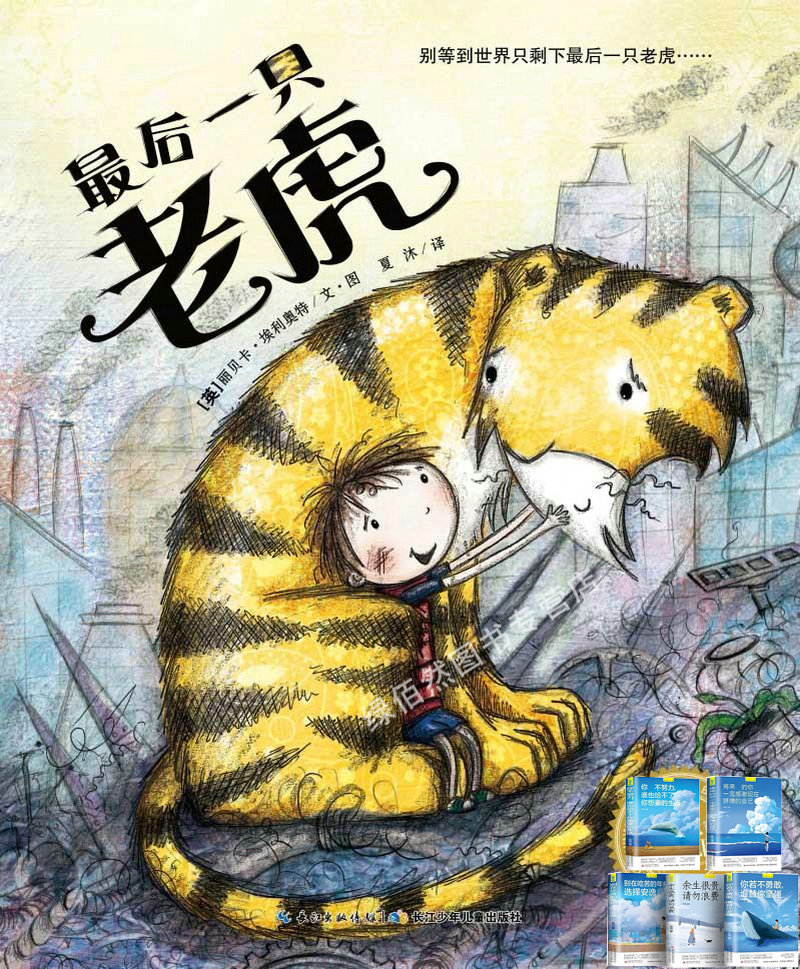 后一只老虎平装
