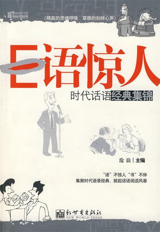 E语惊人【好书，下单速发】