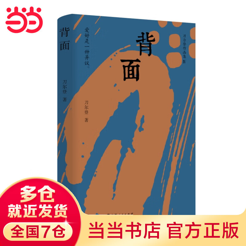 背面