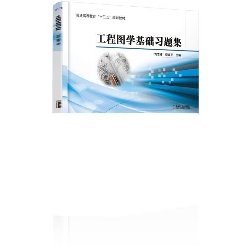 工程图学基础习题集