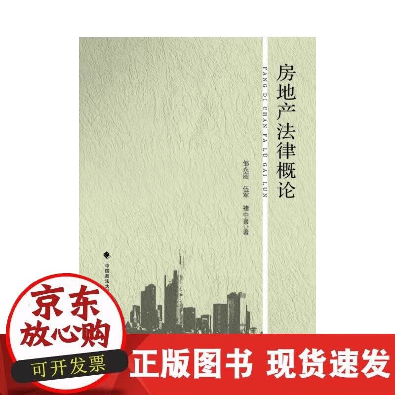 【现货】房地产法律概论