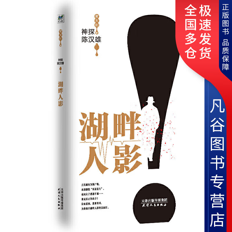 【书】神探陈汉雄湖畔人影