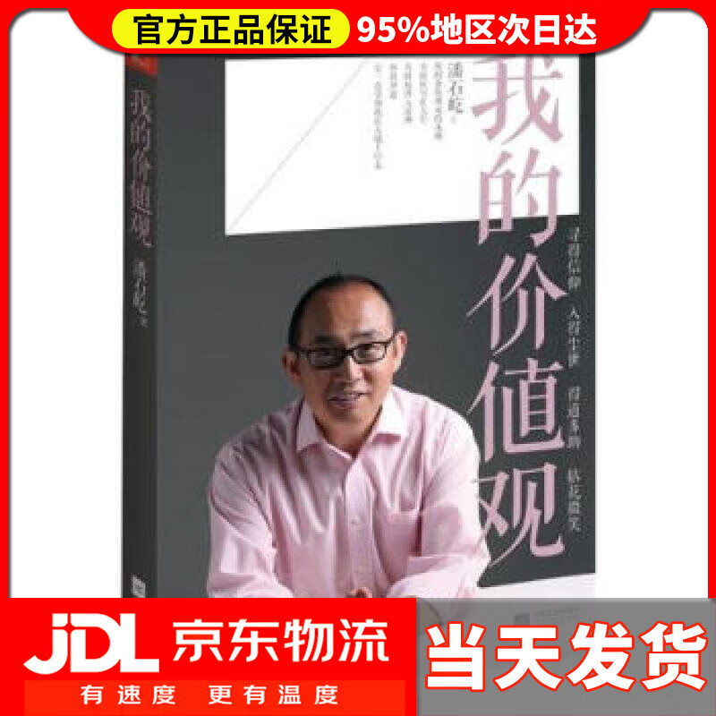我的价值观 潘石屹 江苏文艺出版社 9787539957760