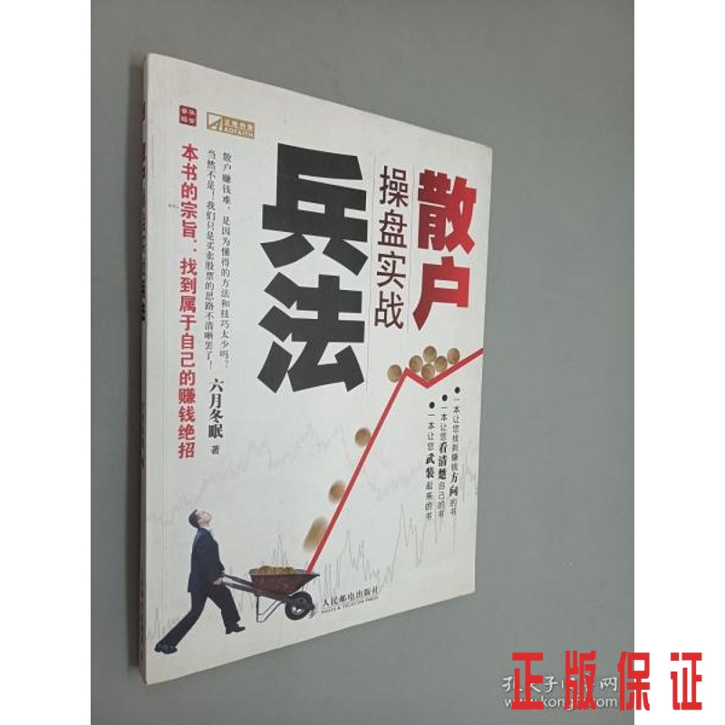 保证 可开发票！！散户操盘实战兵法