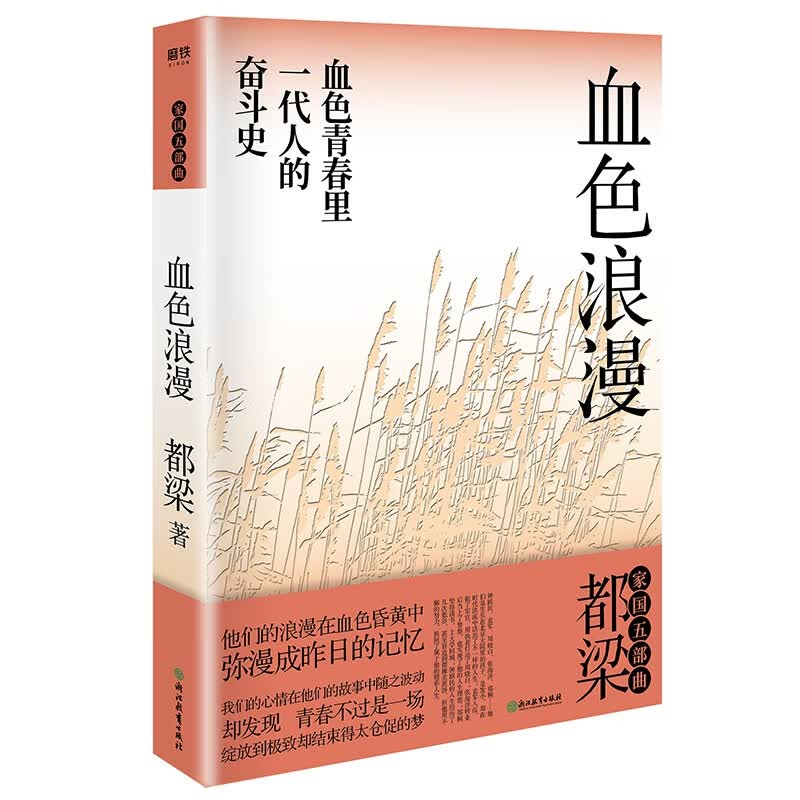 血色浪漫（20年新版）
