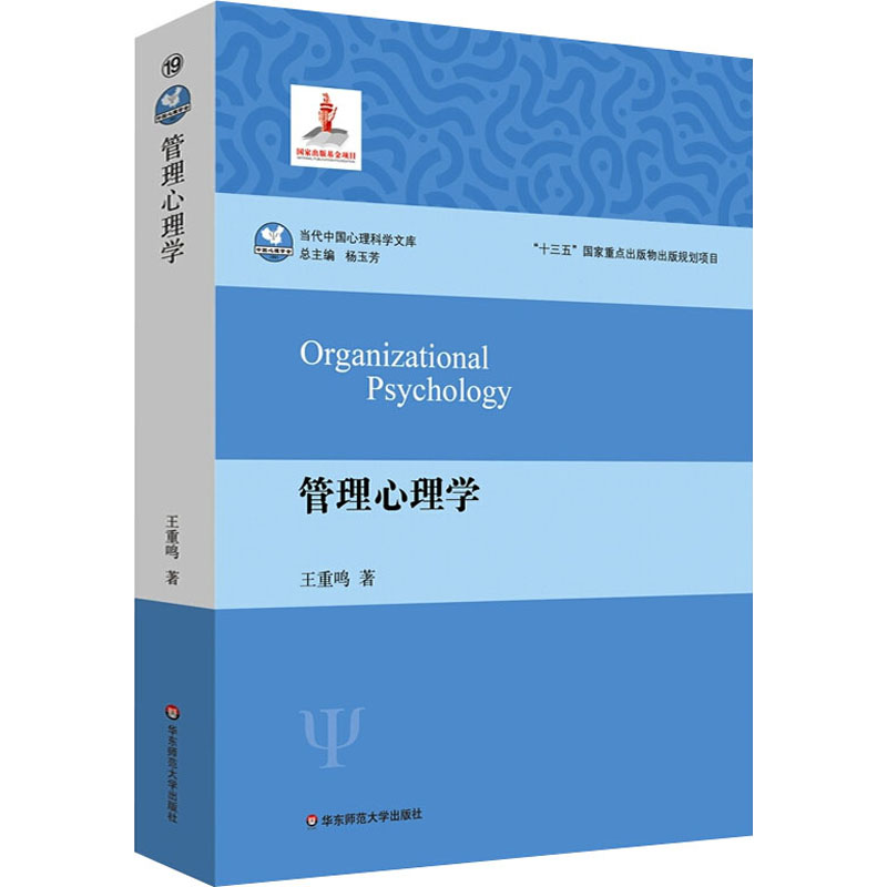 管理心理学