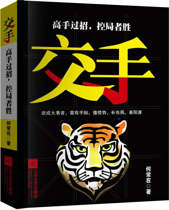 交手 何常在【书】