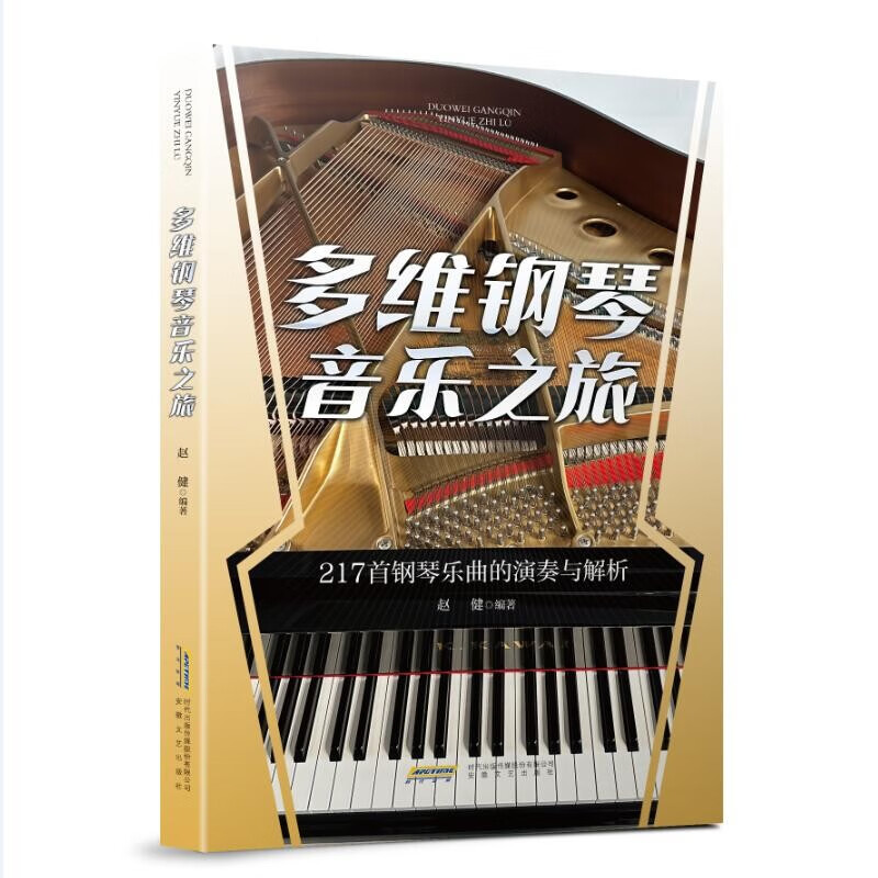 多维钢琴音乐之旅