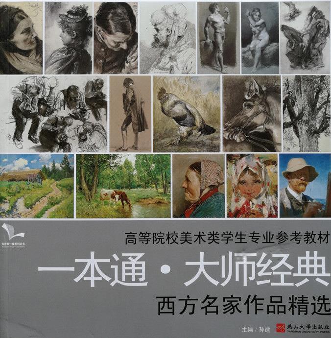 一本通 大师经典 孙建