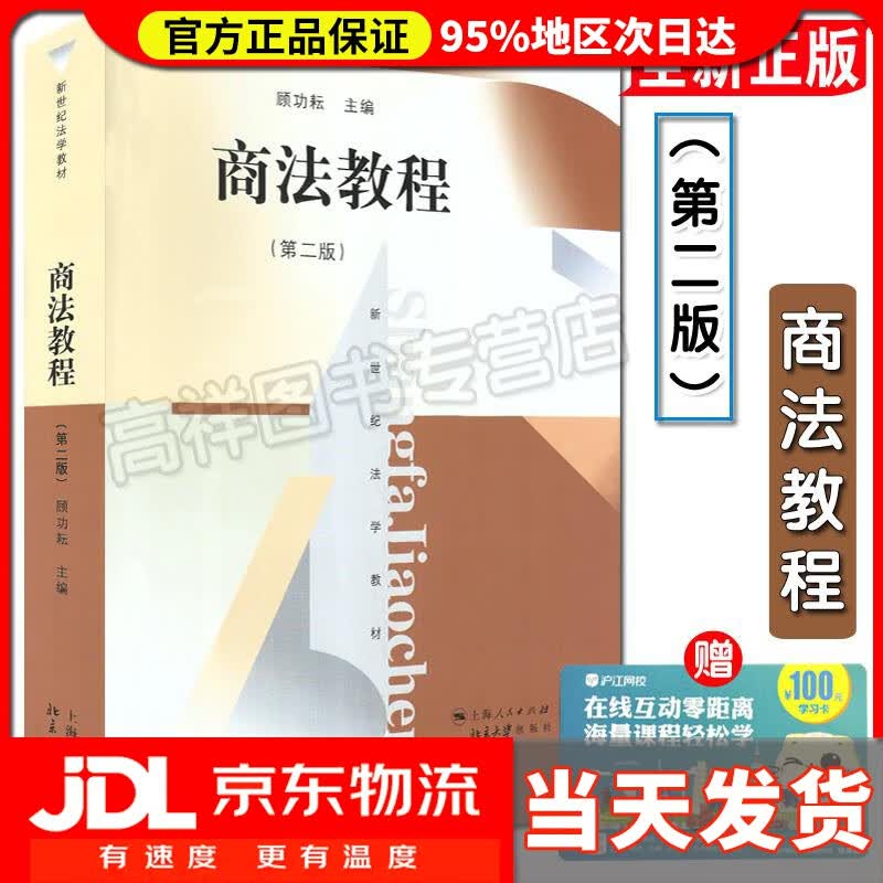 商法教程（第二版） 顾功耘 主编