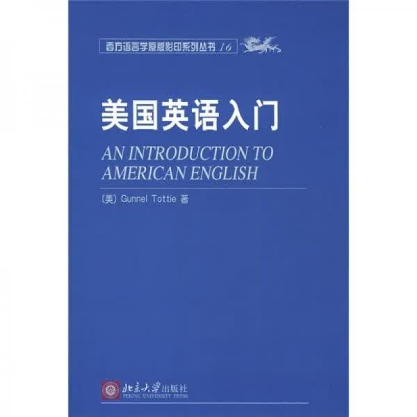 美国英语入门9787301075944