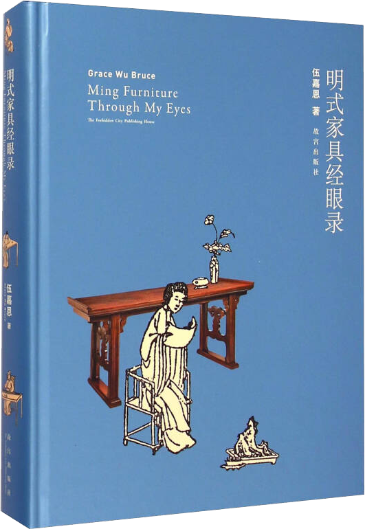 明式家具经眼录