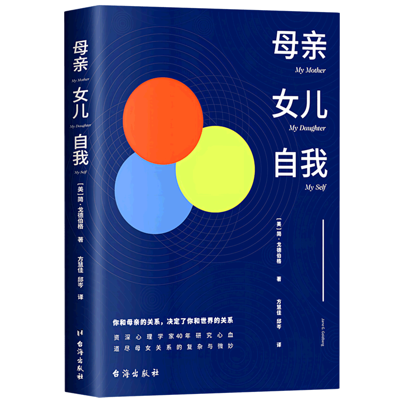 母亲女儿自我