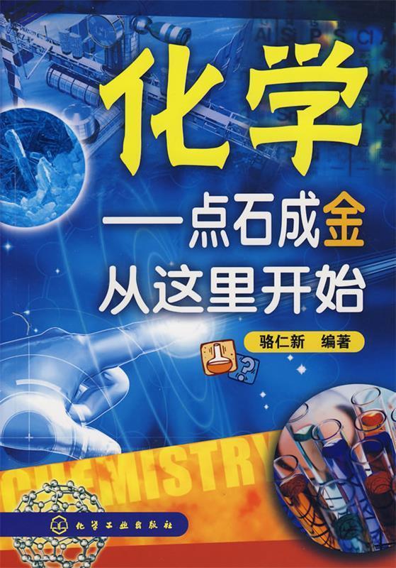 化学【好书，下单速发】