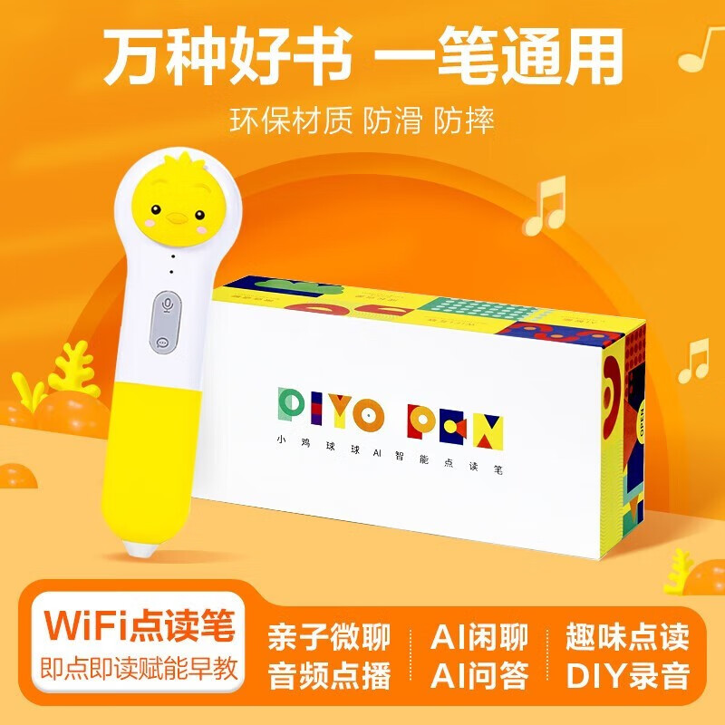 小鸡球球/小猴皮皮点读笔 PIYO PEN 幼儿早教启蒙 英语学习机 儿童早教故事机 益智玩具 小鸡球球wifi版点读笔（16G）（盒装）