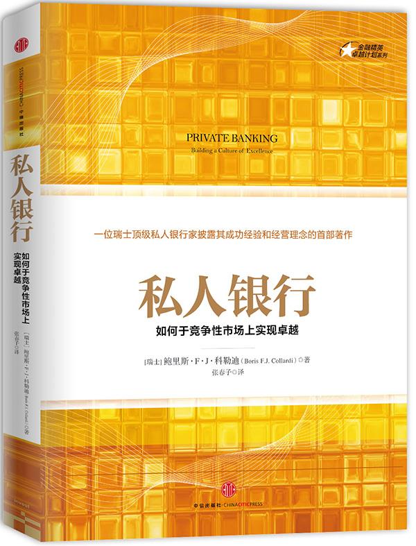 私人银行【好书，下单速发】