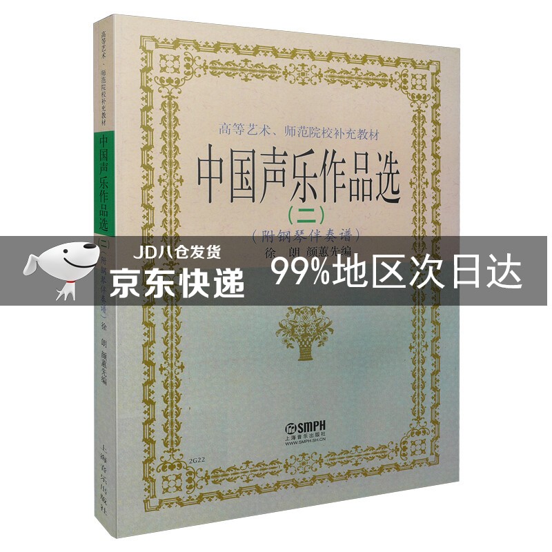 中国声乐作品选(二)(附钢琴伴奏谱)
