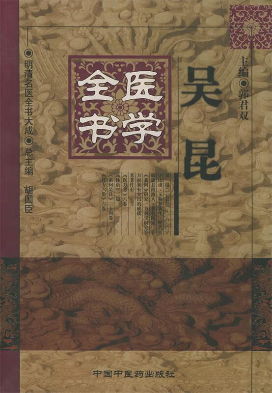吴昆医学全书
