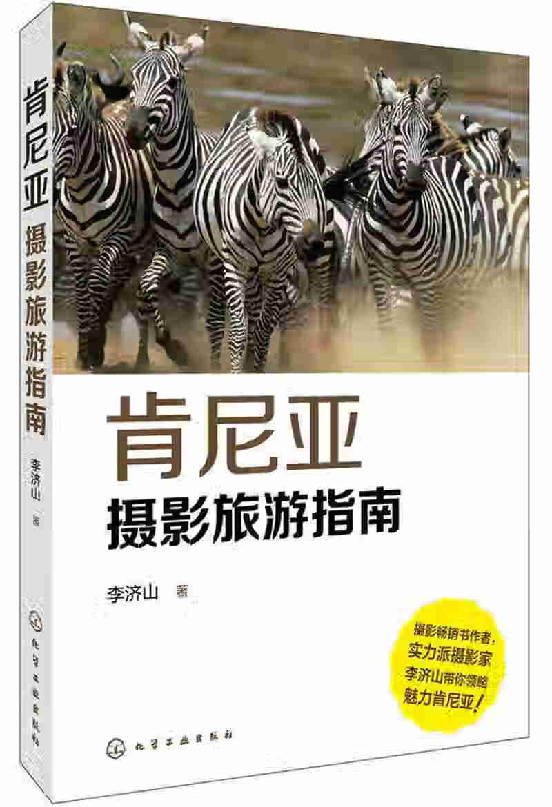 肯尼亚摄影旅游指南【好书】