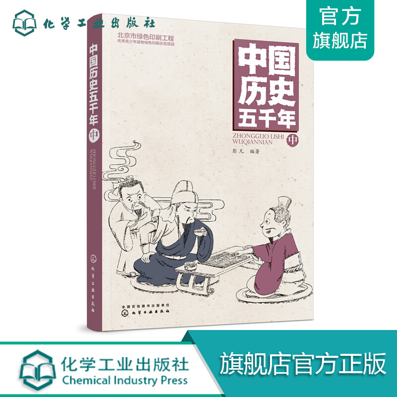 中国历史五千年（中）