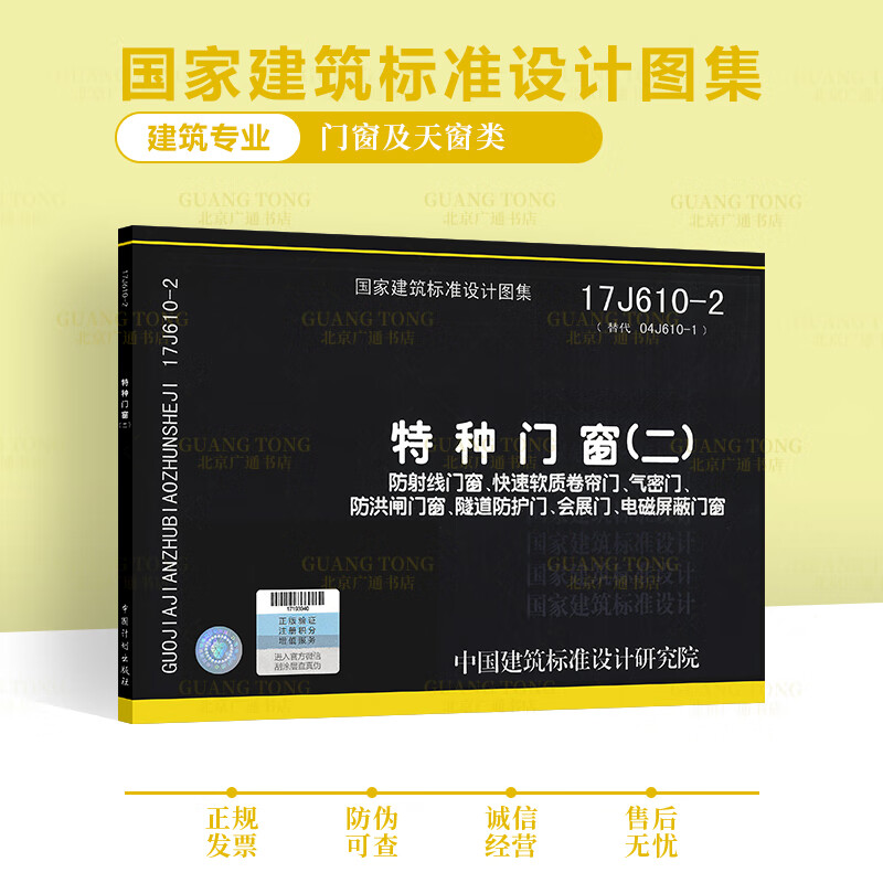 17J610-2 特种门窗（二）