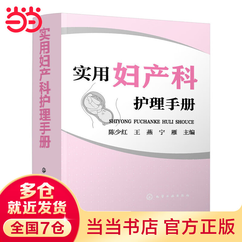 实用妇产科护理