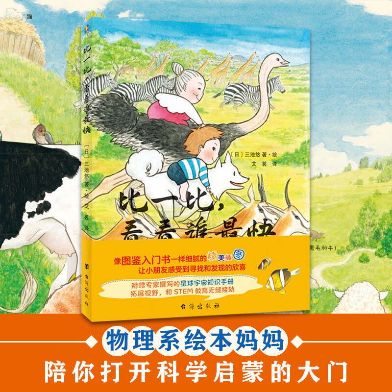 比一比看看谁最快(精)