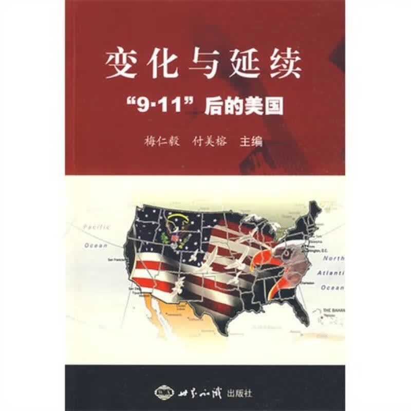 变化与延续 9 11后的美国【精选】
