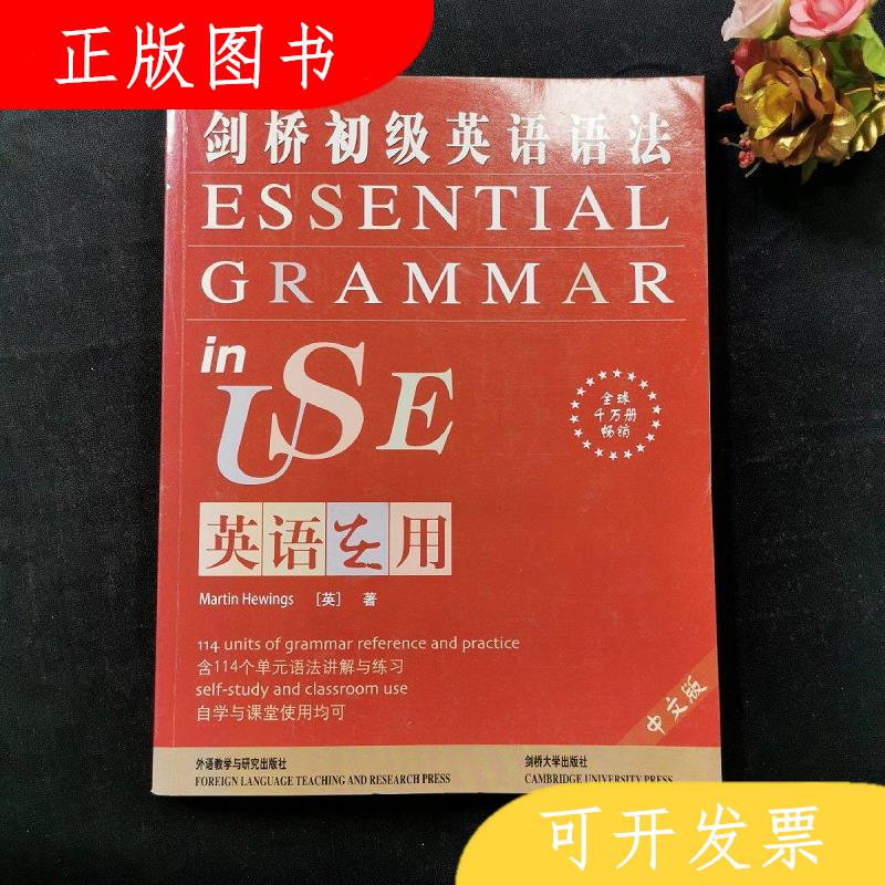 外语教学与研究出版社[英]MartinHewings剑桥初级英语语法9787560