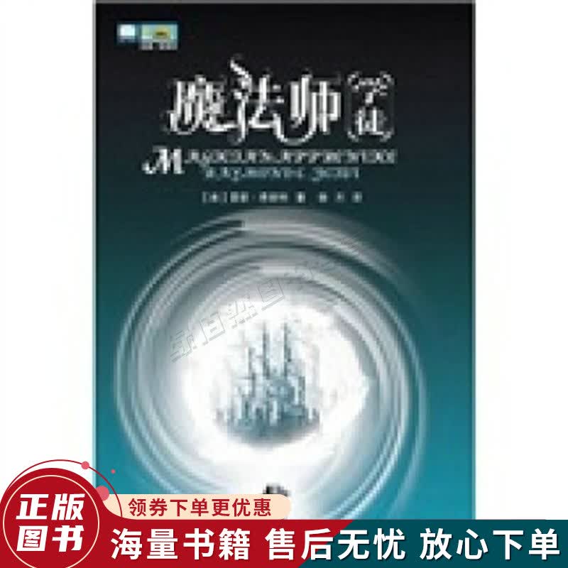 魔法师·学徒MagicianApprentice