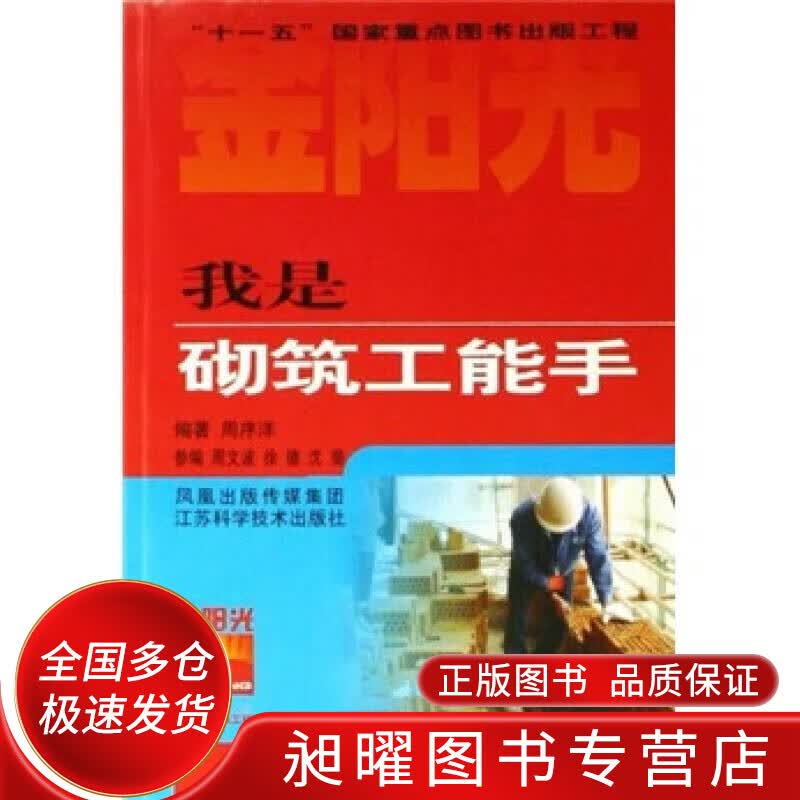 我是砌筑工能手【精选】