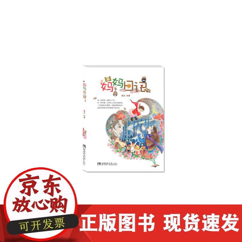 【现货】妈妈日记