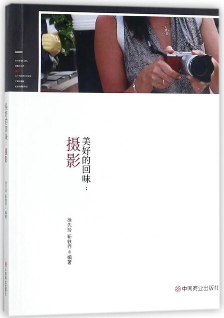 美好的回味 摄影