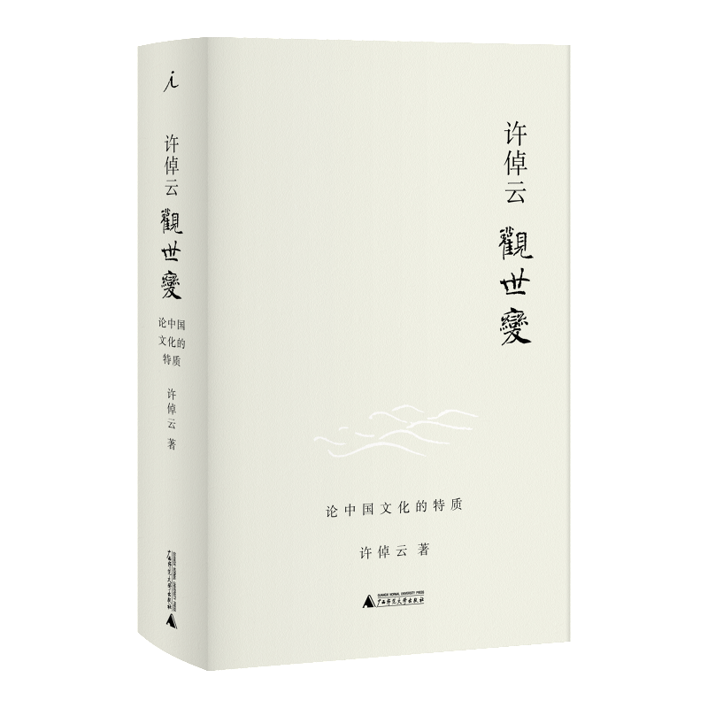 许倬云观世变