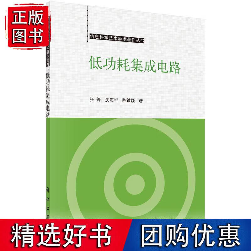 低功耗集成电路