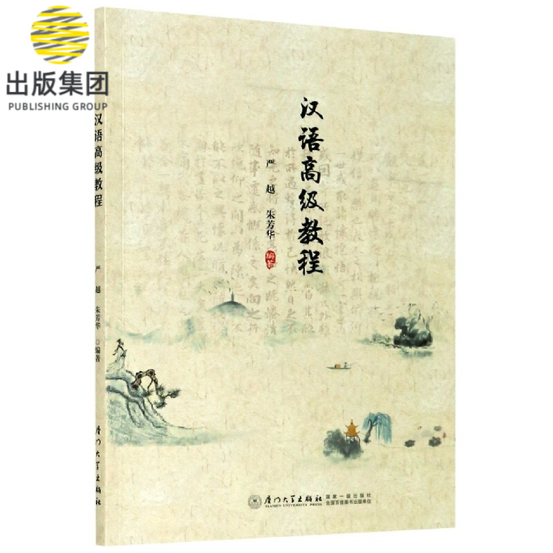 汉语高级教程