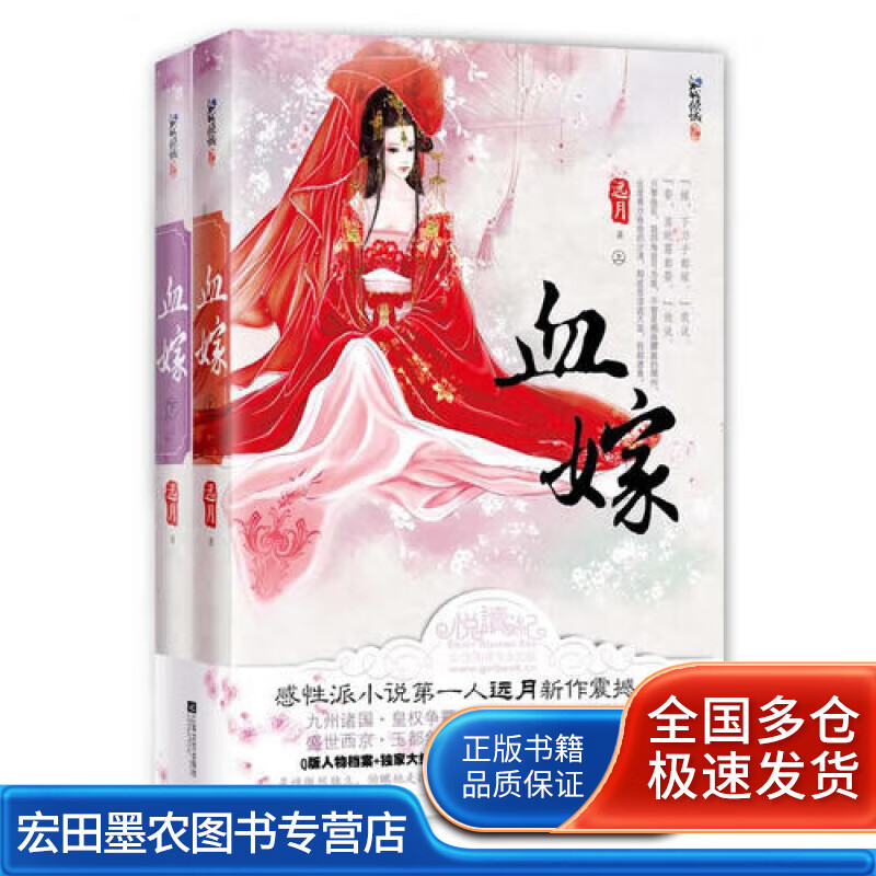血嫁【好书】